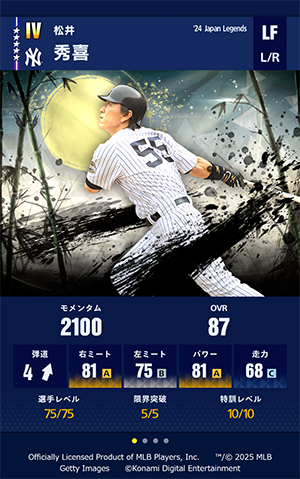 『eBaseball™: MLB PRO SPIRIT』3月26日にシーズンアップデート | 株式会社コナミデジタルエンタテインメント