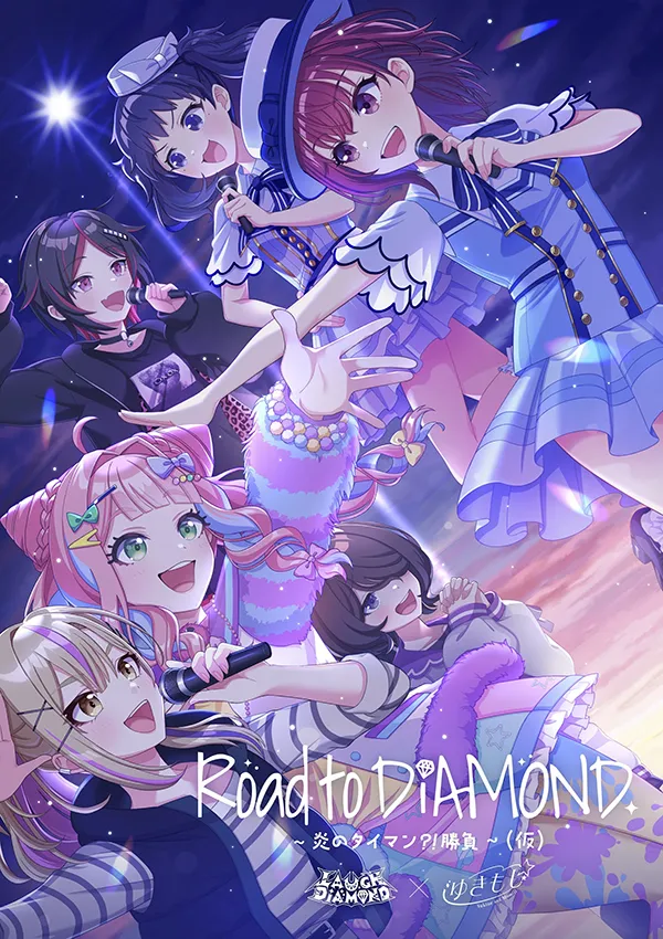 あの日泣いた自分に胸を張るために(LAUGH DiAMOND×ゆきもじ 2マンライブ『Road to DiAMOND ～炎のタイマン?!勝負～（仮）』感想) - 変なオタクの雑記